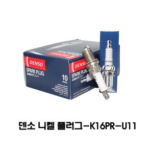 '덴소 니켈플러그[K16PR-U11]' 최저가 쇼핑 정보 - 에누리가격비교