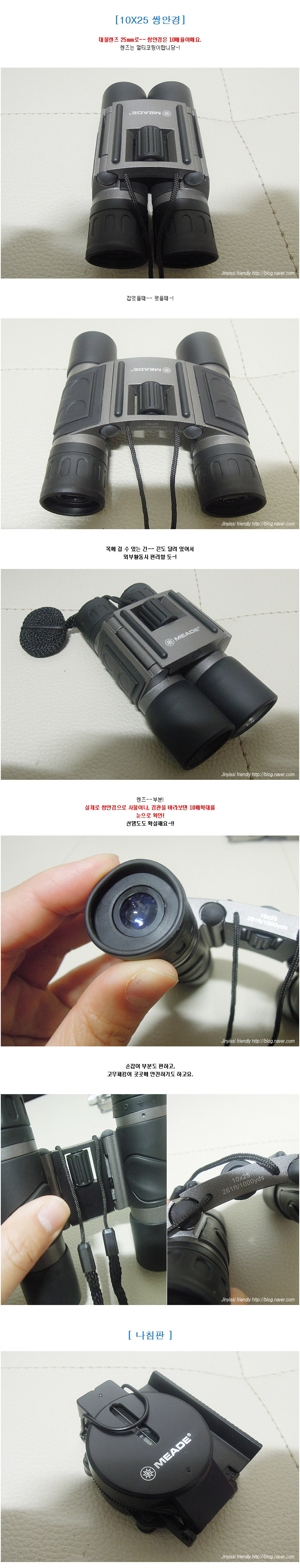 [MEADE] 야외캠핑필수품추천 / 캠핑갈때 꼭~~ 챙겨가야할 아웃도어 기본 세트 미드제품이에요~ / 에누리 - 에누리 쇼핑지식 리뷰