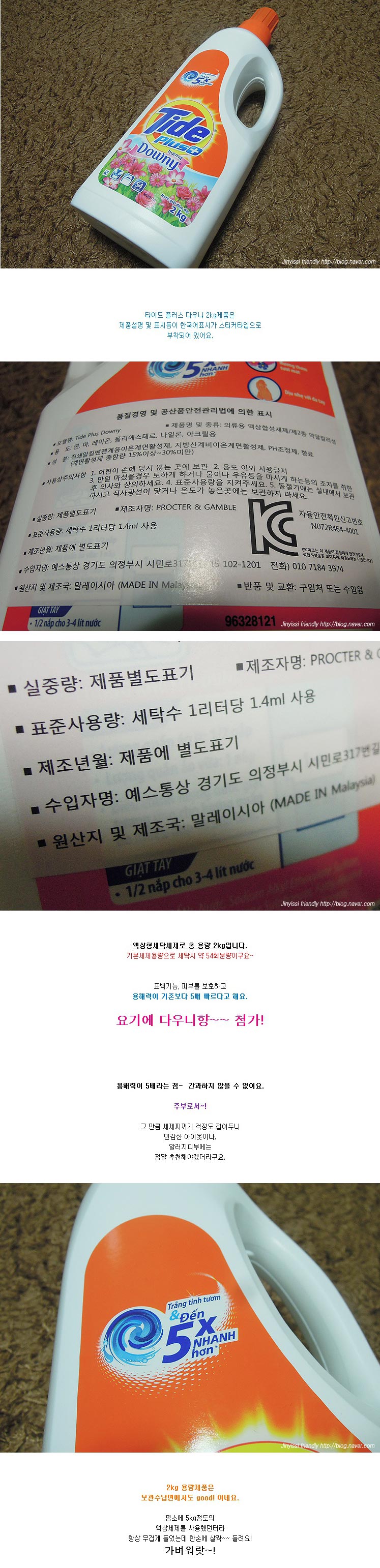 [P&G / 타이드 플러스 다우니 2kg] 고농축액상세제로 세탁력도 우수하고~ 다우니의 잔잔한 향이 옷감에 - 에누리 쇼핑지식 리뷰