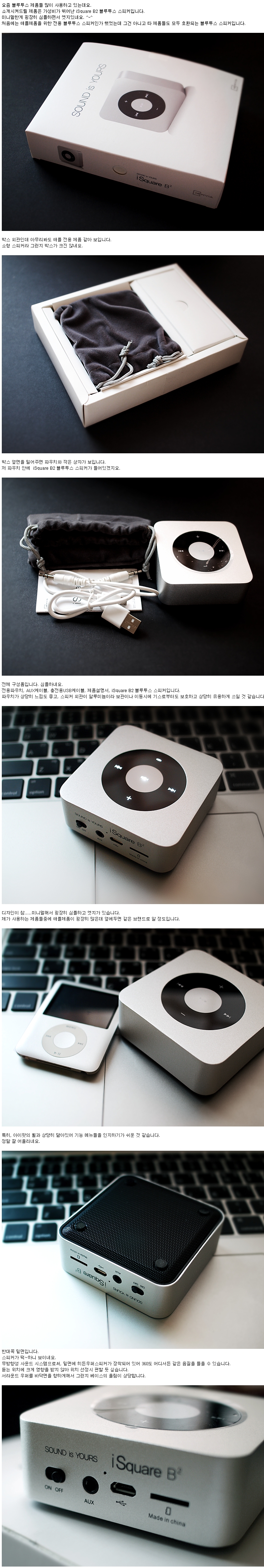 Sound is Yours - iSquare B2 블루투스 스피커 - 에누리 쇼핑지식 리뷰