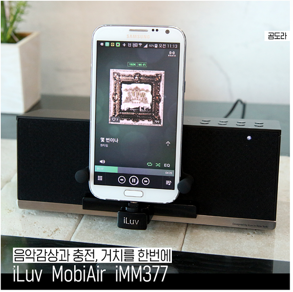 iLuv Mobiair iMM377 사용기 - 에누리 쇼핑지식 리뷰