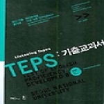 YBM/Si-sa TEPS 기출교과서 - TAPE 3개 (교재 별매) - 에누리 가격비교