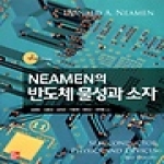 McGraw-Hill Neamen의 반도체 물성과 소자 - 에누리 가격비교