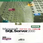 대림 Microsoft SQL Server 2000 - 전문가로 가는 지름길 2 (관리자용) - 에누리 가격비교