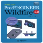 기전연구사 Pro/ENGINEER WildFire 5.0 (CD 1 포함) - 에누리 가격비교