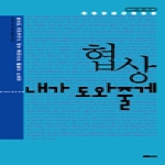 윌북(willbook) 협상 내가 도와줄게 - I can do it! 시리즈 - 에누리 가격비교