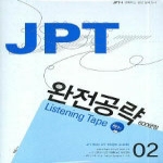 YBMSisa.com JPT 완전공략 2 Listening Tape - 600문항 (TAPE 3개) - 에누리 가격비교
