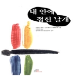 바오로딸 내안에접힌날개 - 에누리 가격비교