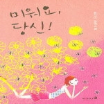 이가서 미워요 당신 - 에누리 가격비교