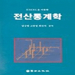 율곡출판사 전산통계학 - 에누리 가격비교