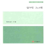 시선사 꿈의 노래 : 에누리 가격비교