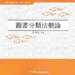 한국학술정보 도서분류법개론 - 청랑 정필모 박사시작전집 23 - 에누리 가격비교