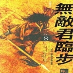 파피루스 무적군림보 8 (완결) - 에누리 가격비교