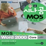 길벗 MOS Word 2000 Core - 에누리 가격비교