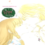 청어람 내가 네 남편이다!! 2 - 에누리 가격비교