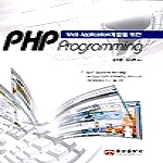 웅보출판사 PHP Programming - 에누리 가격비교