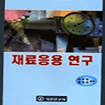 기전연구사 재료응용 연구 - 에누리 가격비교