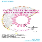 Nstart 동영상으로 배우는 CATIA V5 R19 Generative Shape Design Workbench - 에누리 가격비교