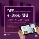 가메출판사 DPS(Digital Publishing Suite) e-Book과 웹진 - 에누리 가격비교