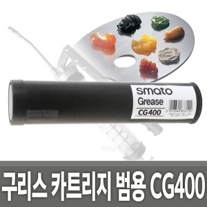 스마토 구리스 카트리지 범용 CG400 / 그리스펌프 주입기 - 에누리 가격비교