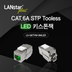 라인업시스템 LANstar plus LSP-GKTVM-SMLED CAT.6A STP Tooless LED 키스톤잭 - 에누리 가격비교