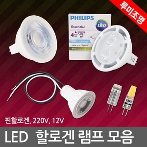 루미조명 LED MR16 12V 1W - 에누리 가격비교