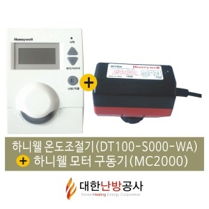 하니웰 온도조절기DT100-S000-WA+모터구동기MC2000 MC2000-RT 신제품으로 : 에누리 가격비교