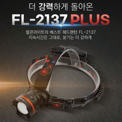 팔콘 FL-2137 PLUS LED 헤드랜턴 - 에누리 가격비교