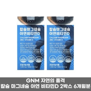 GNM자연의품격 칼슘 마그네슘 아연 비타민D 180정[2개] - 에누리 가격비교