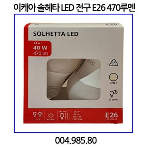 '이케아 LED SOLHETTA 470루멘 전구 3.4W[2개]' 최저가 쇼핑 정보 - 에누리가격비교