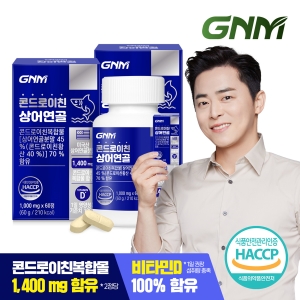 GNM자연의품격 콘드로이친 1400 맥스 1000mg 60정[2개] - 에누리 가격비교