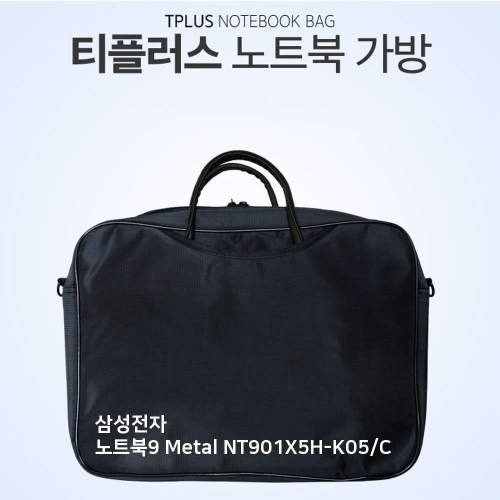 TPLUS 삼성전자 노트북9 Metal NT901X5H-K05 C 가방 - 에누리 가격비교