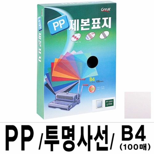가월기획 사선무늬 PP 제본표지 A3 B4 100매 제본용표지 제본표지 비닐표지 링제본 - 에누리 가격비교