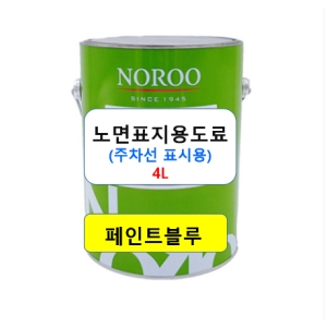 노루페인트 주차장 도로 주차선 KS M6080 노면표지용 페인트 4L 백색 노란색 청색 무광 주차라인 페인트 - 에누리 가격비교