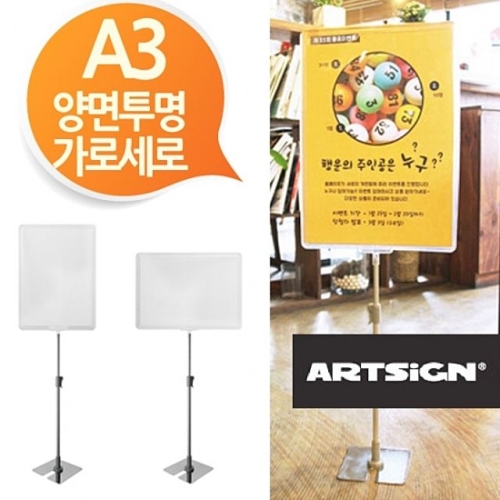 아트사인 가로세로겸용 양면투명 A3 POP스탠드 : 에누리 가격비교