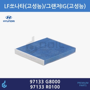 현대 LF 쏘나타 그랜저 IG 싼타페 TM 활성탄 에어컨필터 97133 G8000 R0100 97133G8000 OEM제품 ...