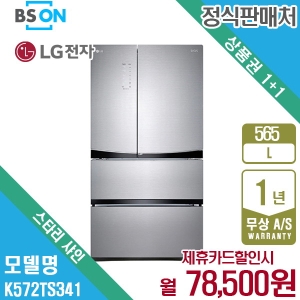 LG전자 디오스 김치톡톡 K572TS341 (2023년형) (렌탈)[렌탈] - 에누리 가격비교