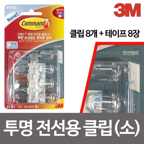 3M 투명 전선용 클립 소 8p 17302CLR 전선정리 고리 - 에누리 가격비교
