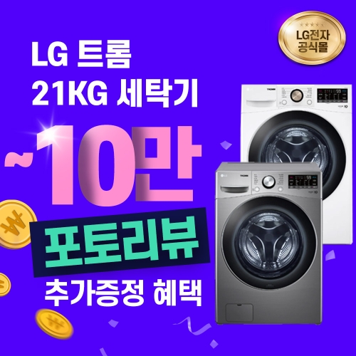 LG전자 트롬 F21VDAP(렌탈) [렌탈] - 에누리 가격비교