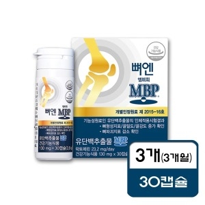네추럴웨이 뼈엔 엠비피 MBP 30캡슐 x 3개 3개월 - 에누리 가격비교