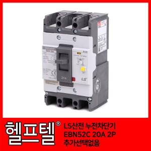 LS산전 EBN52C (20A) - 에누리 가격비교
