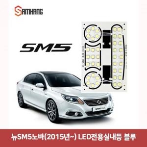 삼항LED 르노삼성 뉴SM5노바 LED전용실내등 - 에누리 가격비교