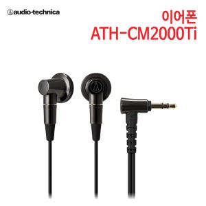 오디오테크니카 ATH-CM2000Ti - 에누리 가격비교