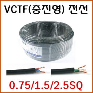 VCTF 0.75SQ x 2C - 에누리 가격비교
