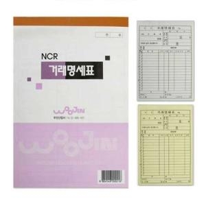 우진산업 거래명세표 NCR [500매] - 에누리 가격비교