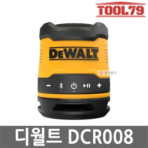 디월트 DCR008 블루투스 스피커 USB-C TYPE 충전 휴대용 무선 스피커 DCR008 : 에누리 가격비교