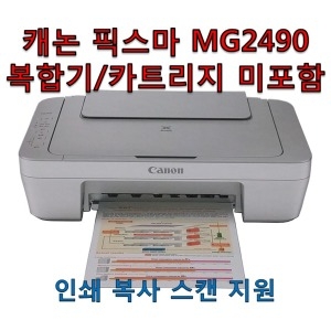 캐논 PIXMA MG2490[잉크 미포함] - 에누리 가격비교