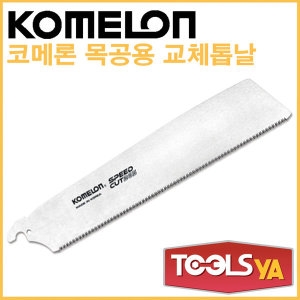 코메론 톱날 265mm 300mm 330mm 톱 - 에누리 가격비교