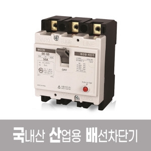 서울산전 배선용 배선 차단기 SK-53 3P 20A 30A 50A - 에누리 가격비교