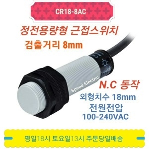 오토닉스 CR18-8AC 원주정전용량형 교류2선식근접센서 - 에누리 가격비교